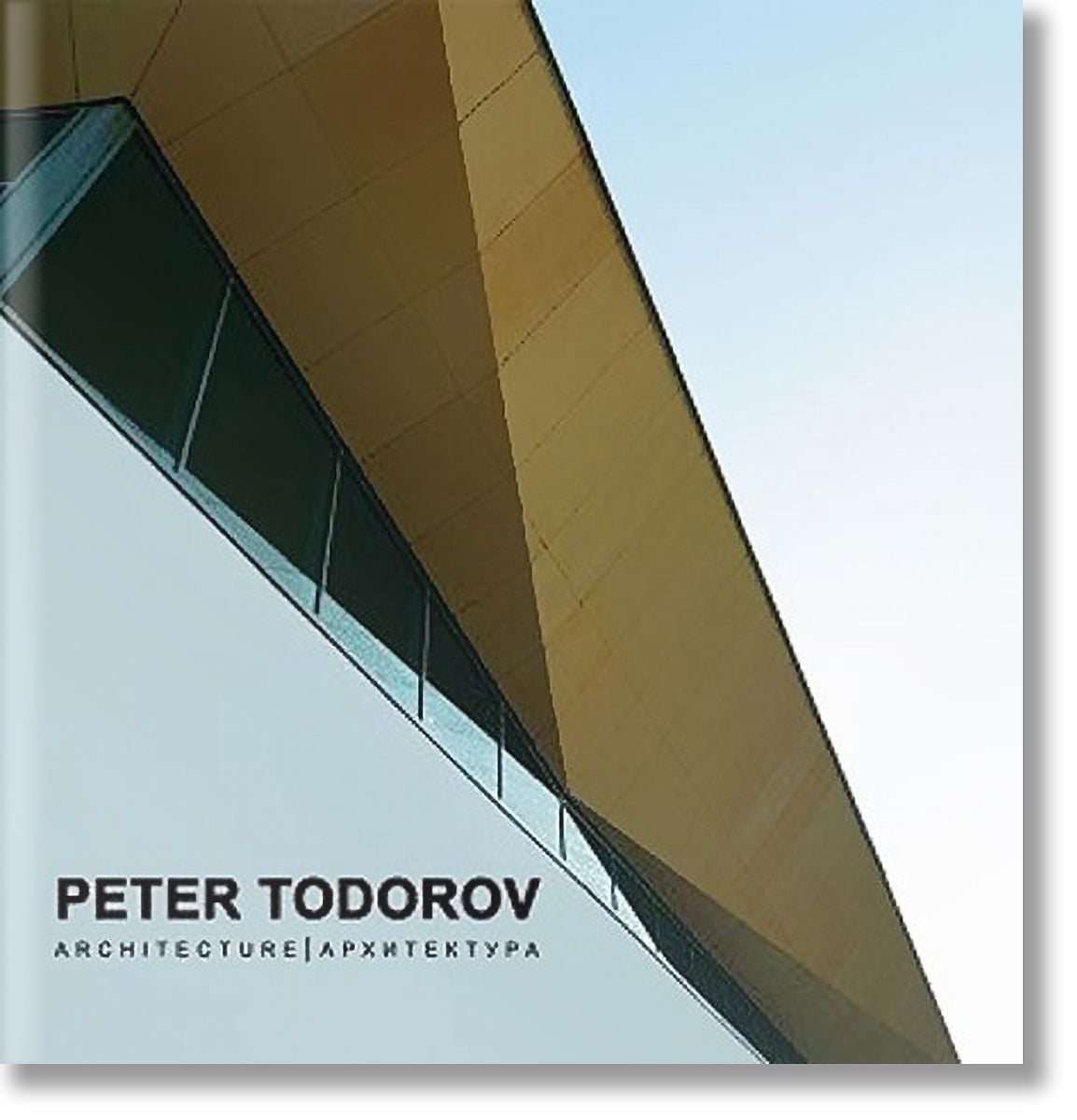 Peter Todorov. Architecture / Архитектура, Петър Тодоров, 2022, Мека - Книжарница Orange