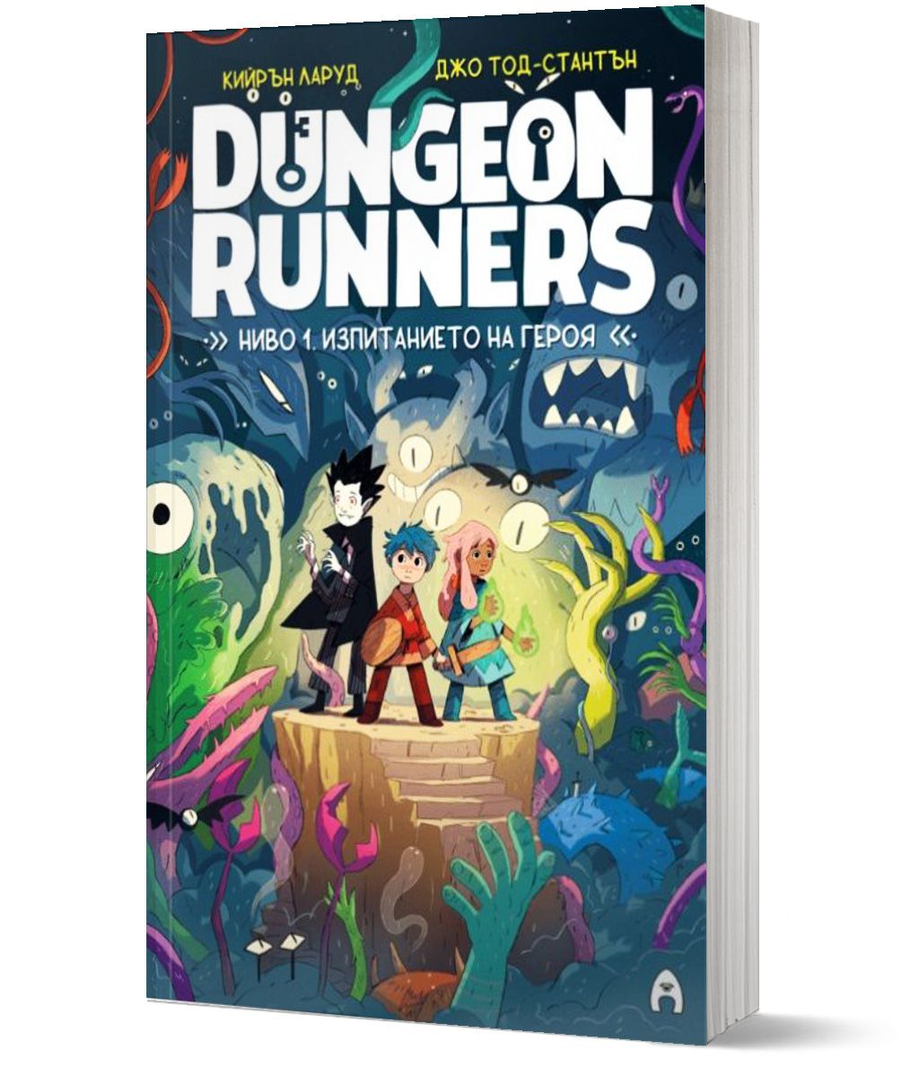 Dungeon Runners, ниво 1: Изпитанието на героя, Кийрън Ларуд, Асеневци ...