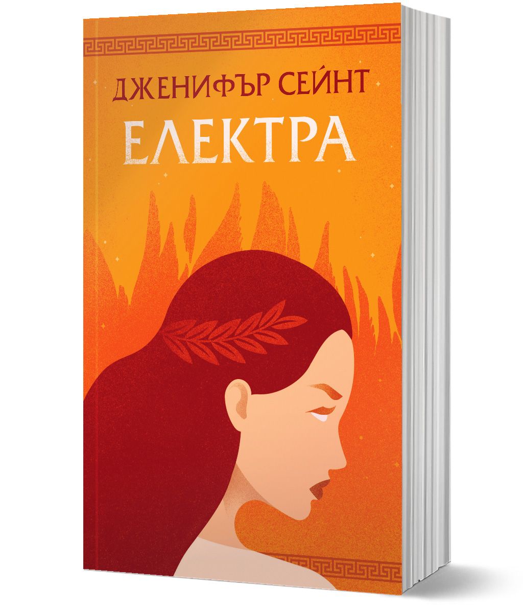 Електра – книжарница Orange