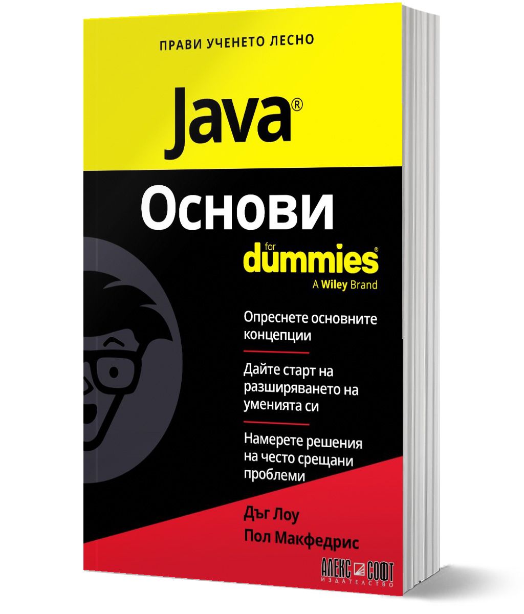 For Dummies: Java Основи, Дъг Лоу, Пол МакФедрис, АлексСофт, 2025, Мека ...