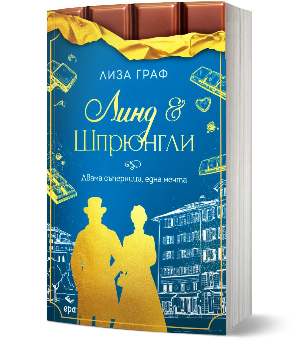 Линд и Шпрюнгли – Двама съперници, една мечта, Лиза Граф, Ера, 2025 ...