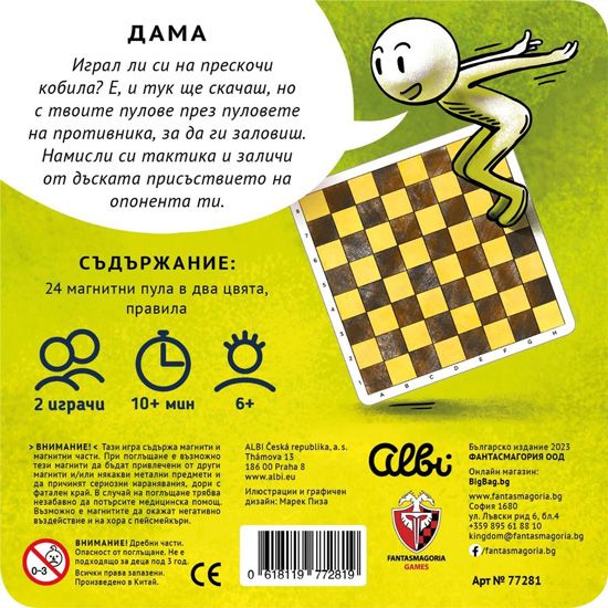 Магнитна игра - Дама, 2023 - Книжарница Orange