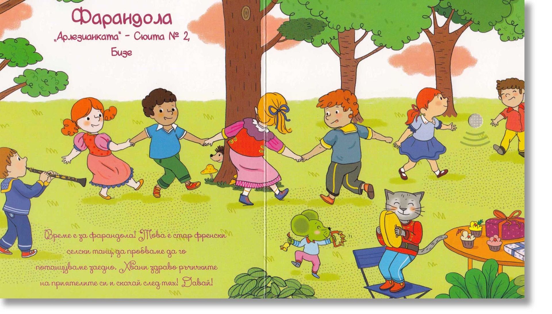 Моите първи класически танци, Емили Колет, Емас, 2025, Твърда - Книжарница Orange