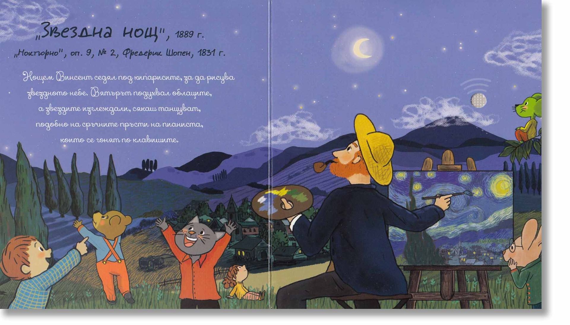 Моят малък Ван Гог в музика, Емили Колет, Емас, 2025, Твърда - Книжарница Orange