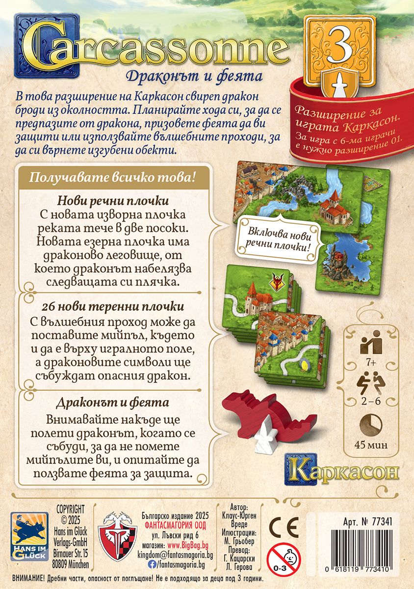 Настолна игра Каркасон – Разширение №3: Драконът и феята - Книжарница ...