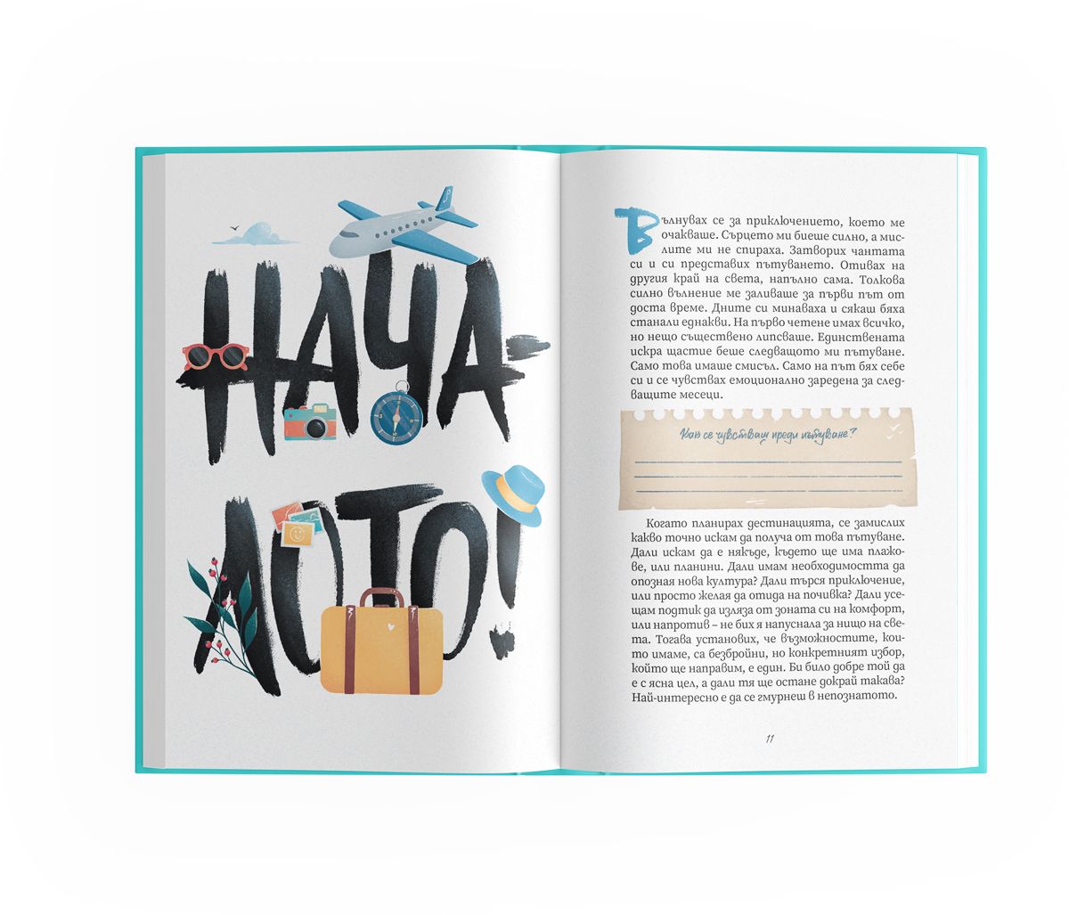 Свободни души. Дневник за пътувания и мечти, Радина Минчева, Orange books, 2025, Твърда ...