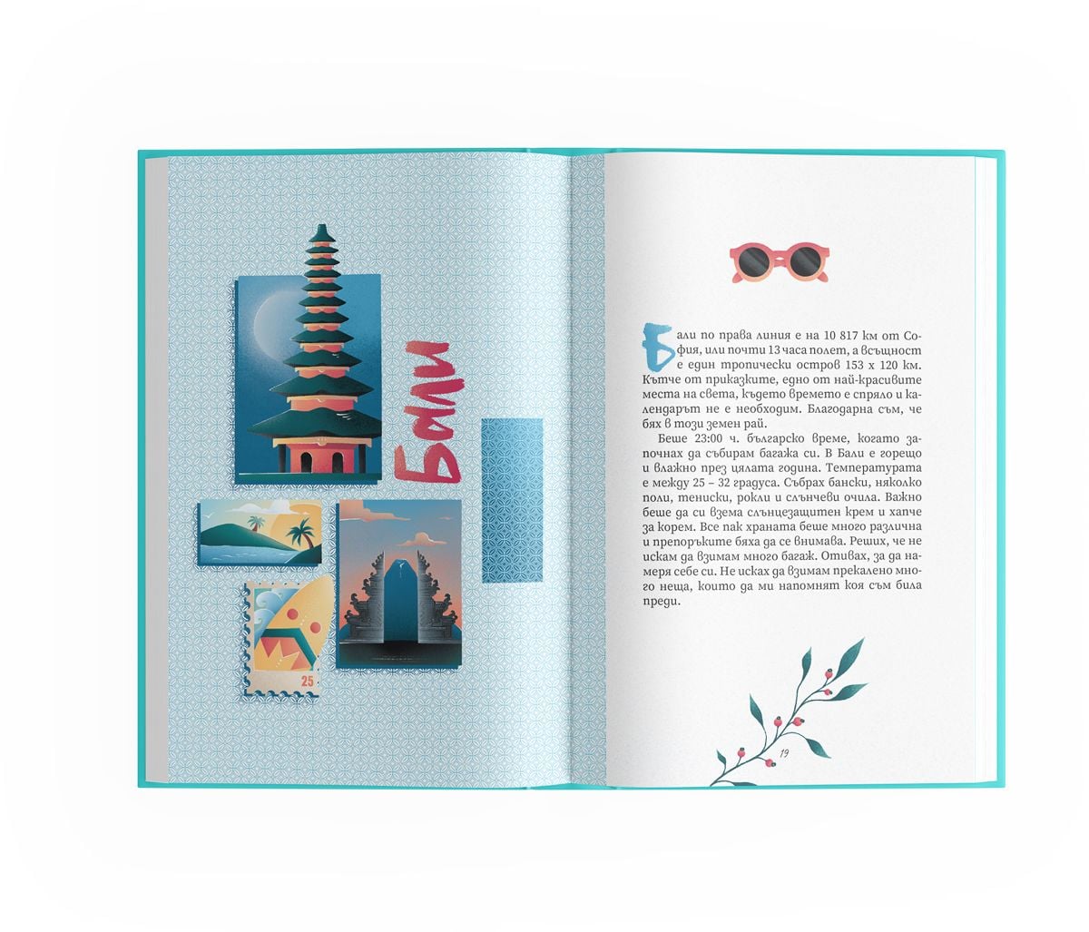 Свободни души. Дневник за пътувания и мечти, Радина Минчева, Orange books, 2025, Твърда ...