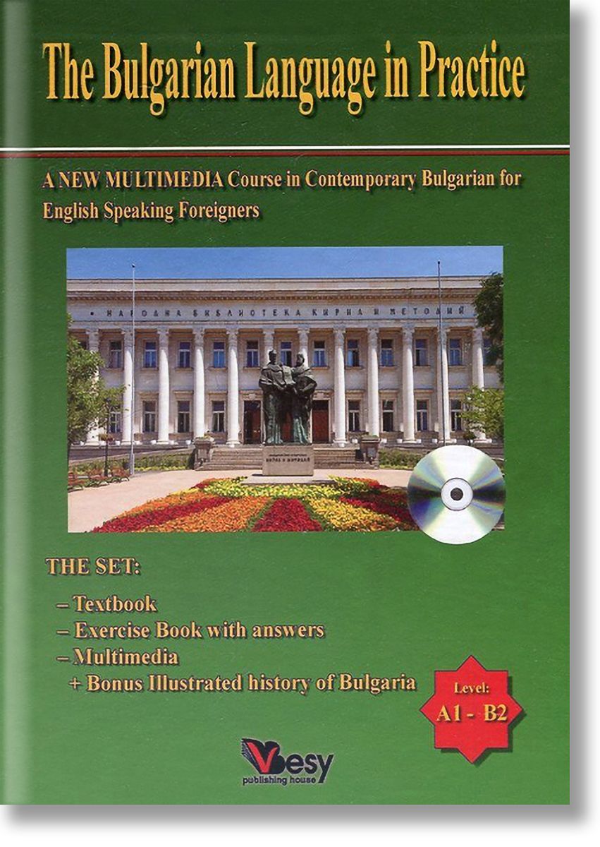 The Bulgarian Language in Practice + Exercise book, Веси, 2017, Мека ...