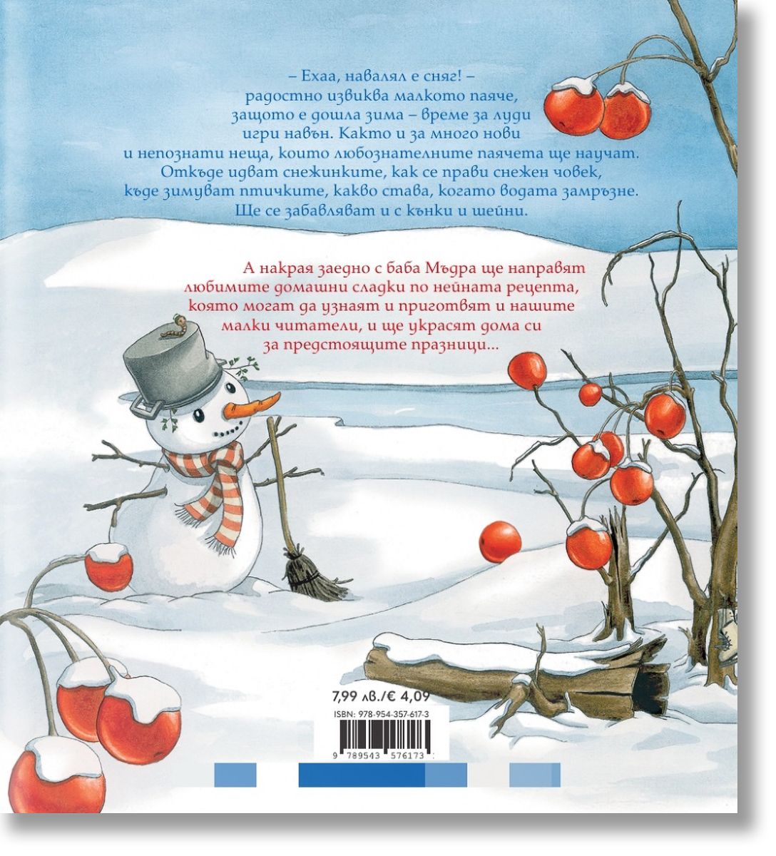 Ура! Бяла зима е дошла!, Диана Амфт, Емас, 2024, Мека - Книжарница Orange