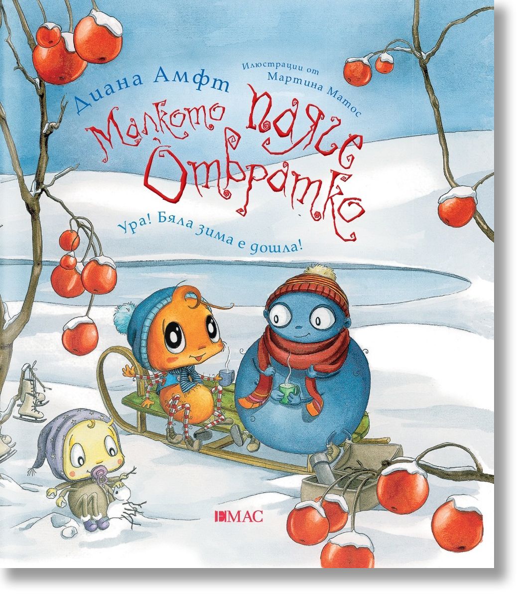 Ура! Бяла зима е дошла!, Диана Амфт, Емас, 2024, Мека - Книжарница Orange