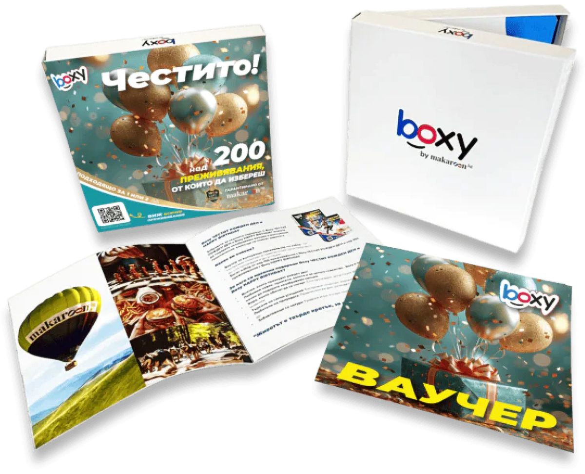 Ваучер за преживяване BOXY - Честито! - Книжарница Orange