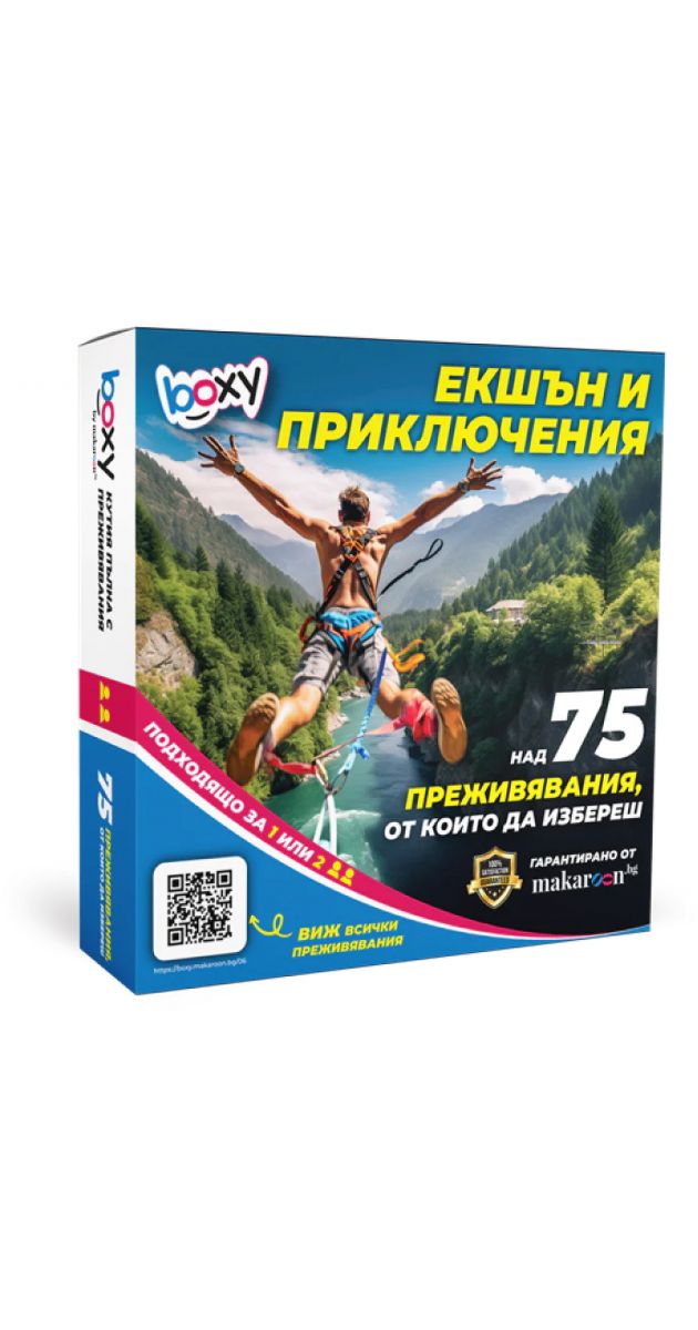 Ваучер за преживяване BOXY - Екшън и приключения - Книжарница Orange