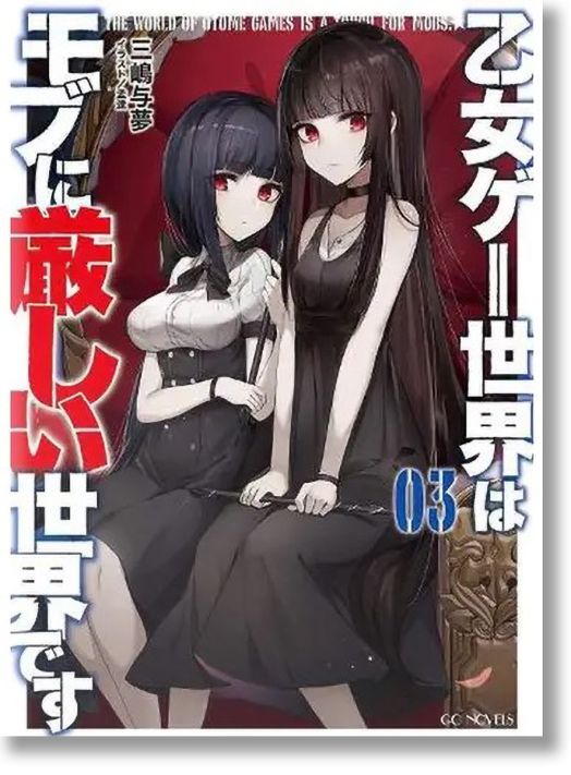 Trapped in a Dating Sim (Light Novel), Vol. 3, Yomu Mishima, Seven Seas, 2021, Мека - Книжарница ...