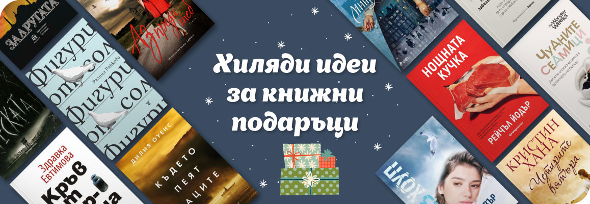 Christmas Shop идеи за подаръци за Коледа